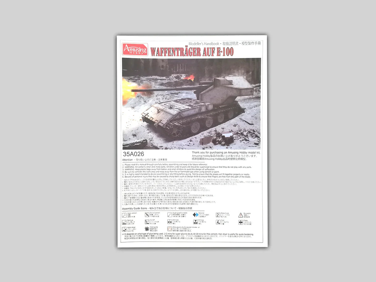 1/35 Amusing Hobby Waffenträger auf E-100 German Self-Propelled Gun ...